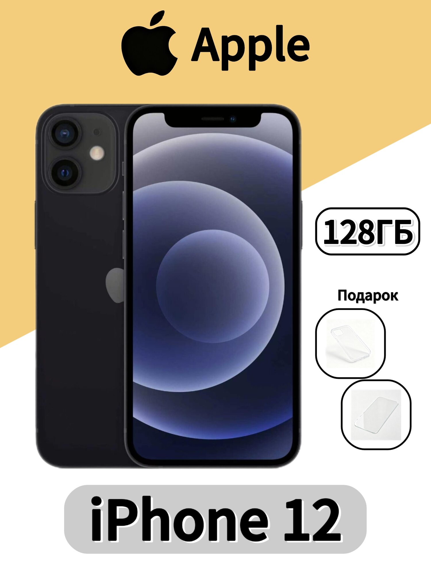 Новый оригинальный смартфон, гарантия подлинности Apple iPhone 12 128 ГБ, Black/черный, Русский язык (nano 2SIM)
