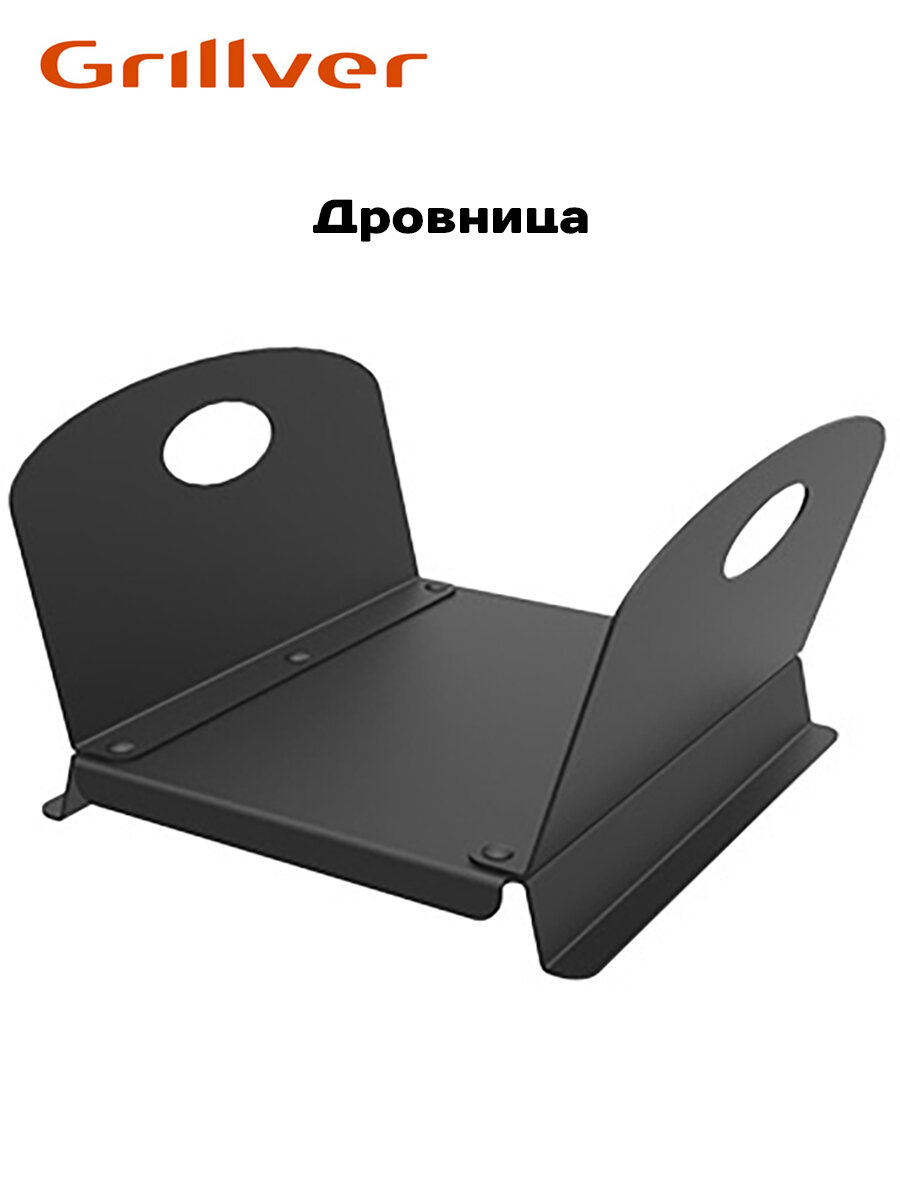 Дровница с ручками Grillver, металлическая (из стали), черная