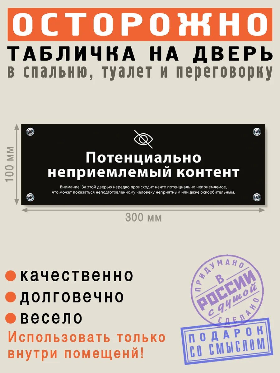 Табличка Бюро находок "Неприемлемый контент", дерево, самоклеящаяся, 10х18 см