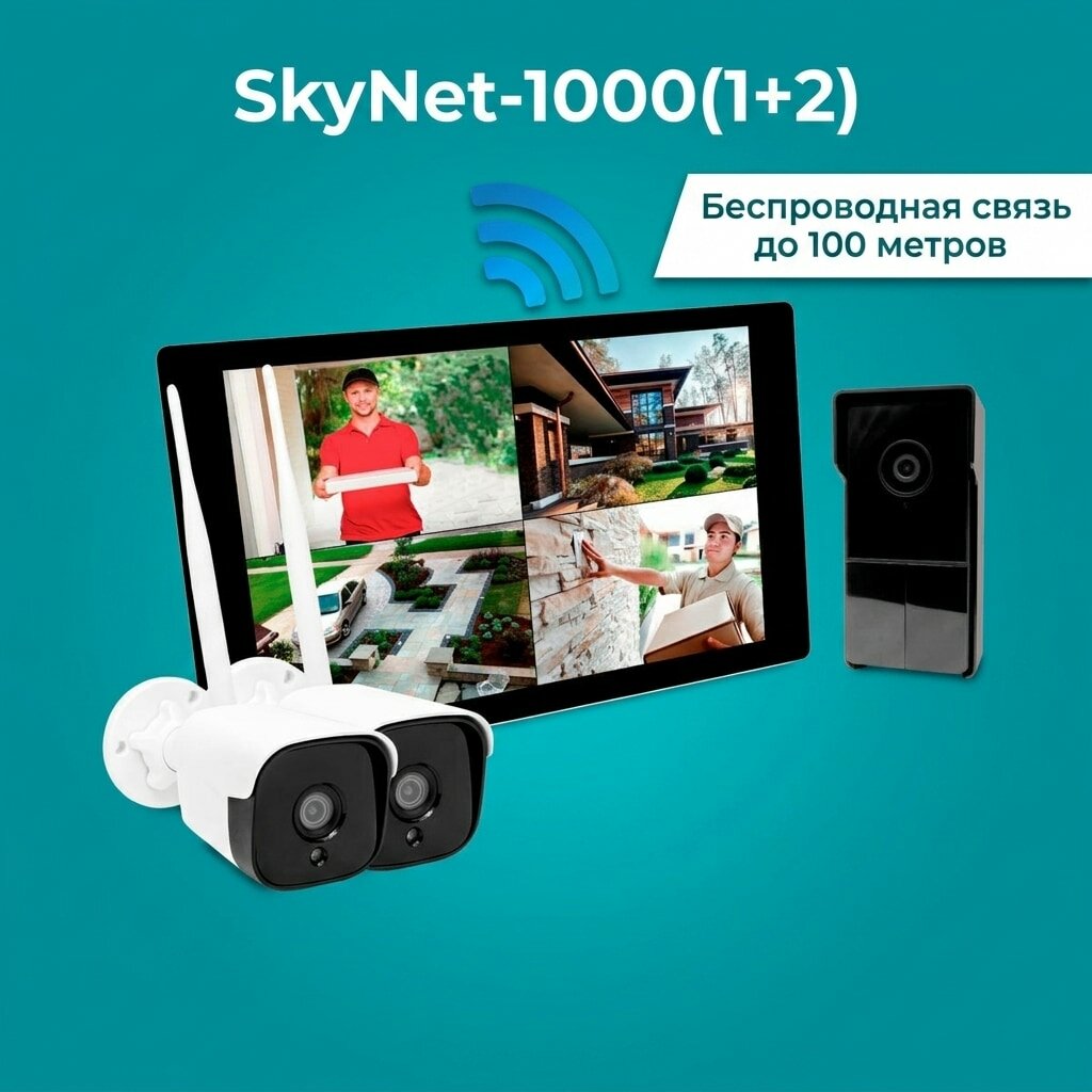 Беспроводной Wi-Fi домофон Sky-Net 1000 (1+2) с 2 камерами