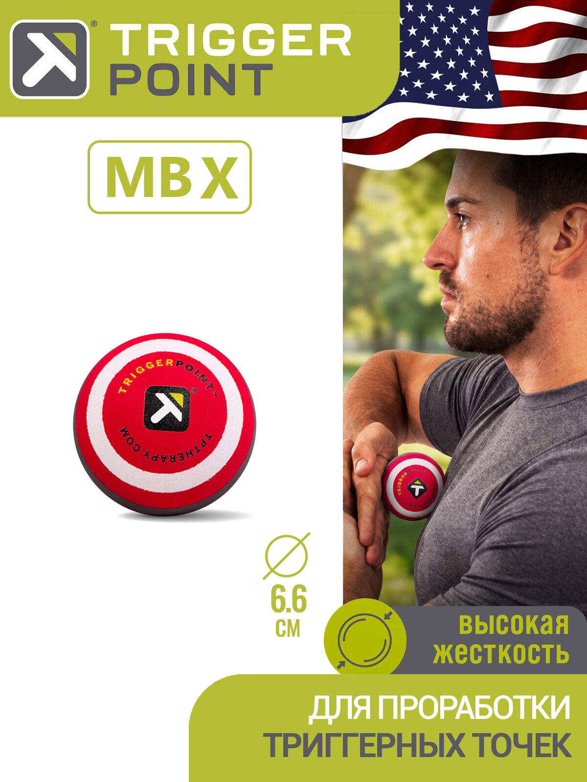 Массажный мяч Trigger Point MBX™, для МФР, красный, жесткий, 6.6см