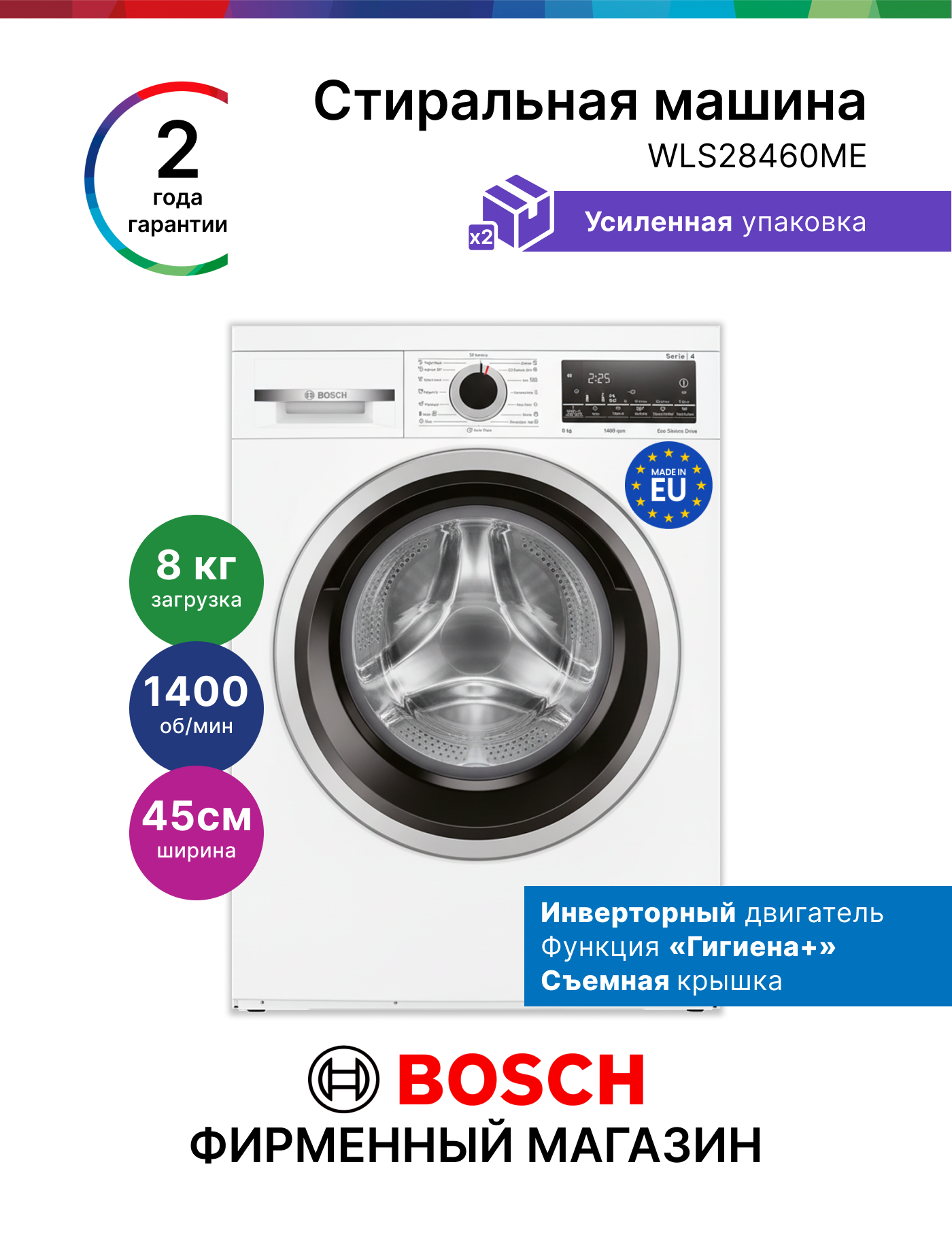 Стиральная машина узкая 47 см Bosch WLS28460ME, Серия 4, 8 кг, 12 режимов, 1400 об/мин, инвертор, быстрая стирка, белая