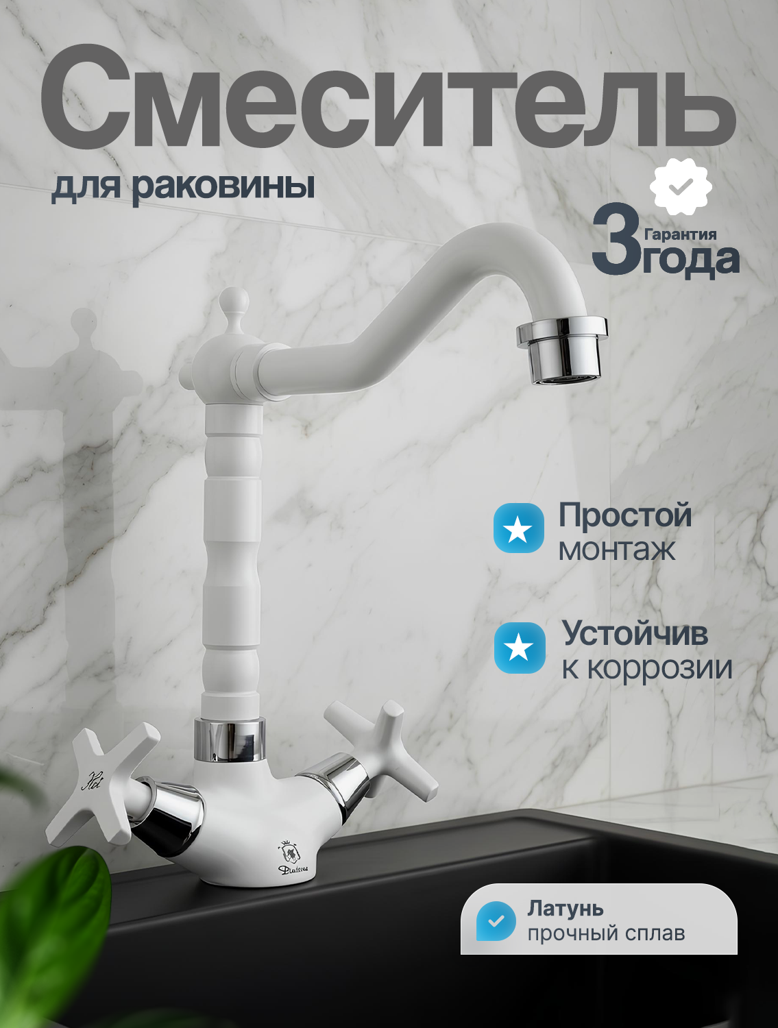 Смеситель для кухни с высоким волнистым изливом в итальянском стиле, белый