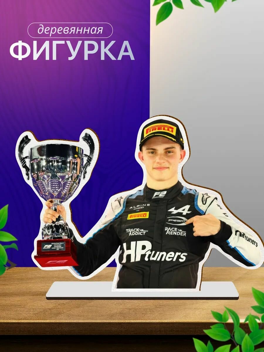 Деревянная фигурка Формула 1 Оскар Пиастри