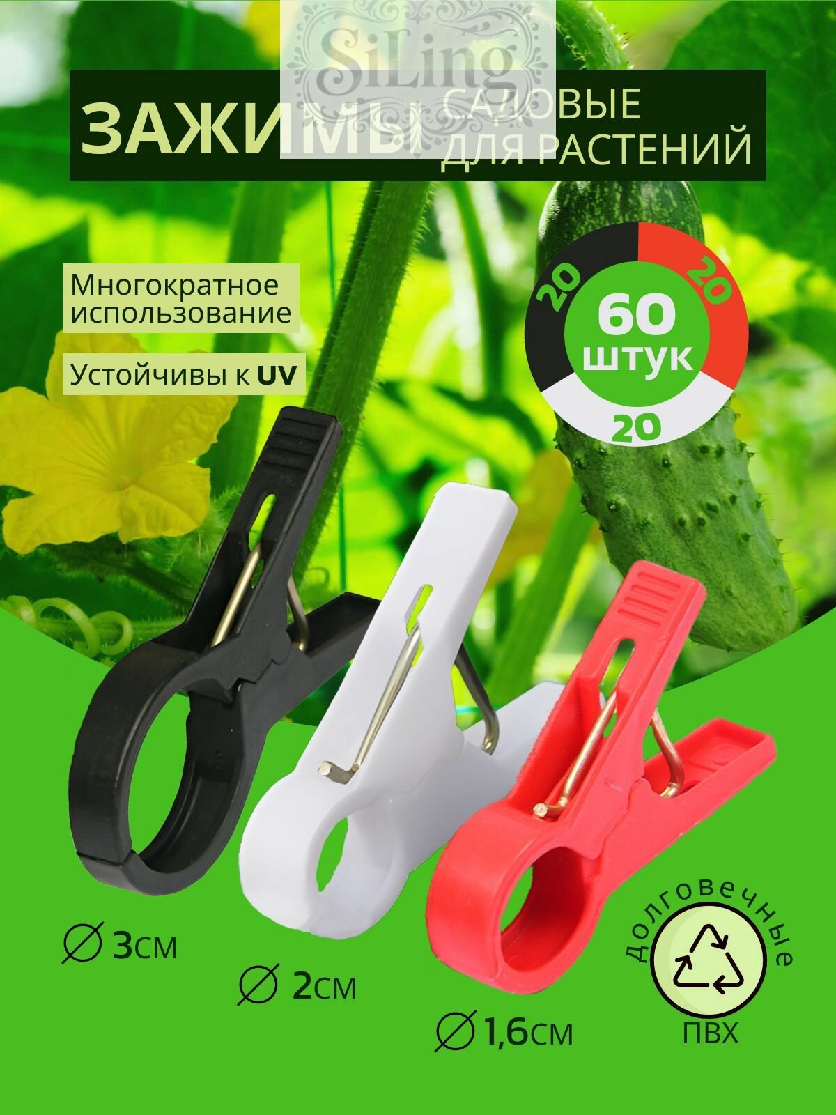 Подвязка для растений,2см,60шт