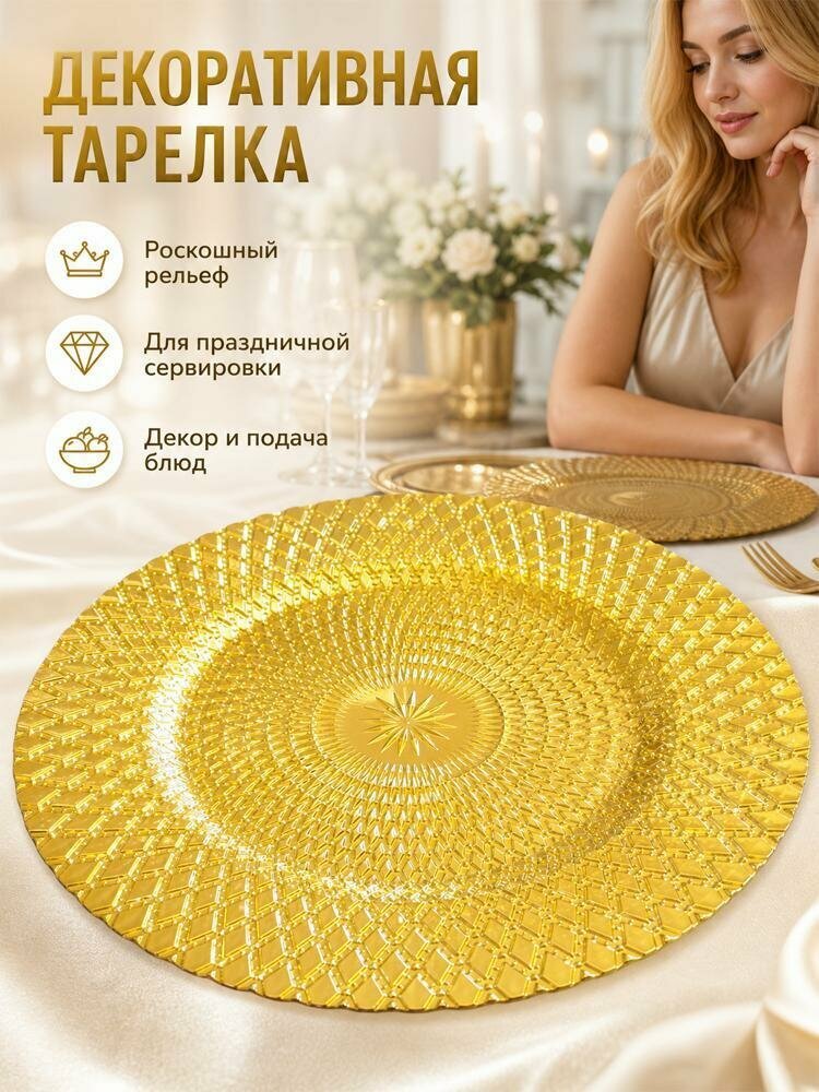 Блюдо сервировочное декоративное фруктовница пластиковая золотая тарелка для закусок и десертов праздничная
