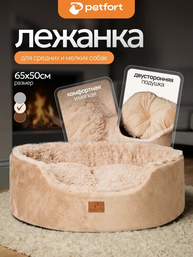 Лежанка для собак и кошек Монако кремовая M
