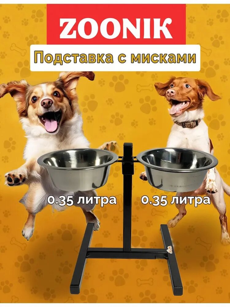 Миски для собак на подставке ZOONIK