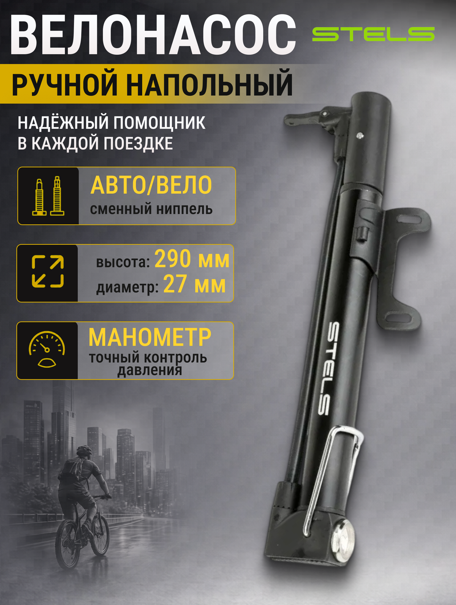 Насос ручной для велосипеда STELS FSD-PUMP-05B алюминиевый пластиковый со шлангом чёрный с манометром