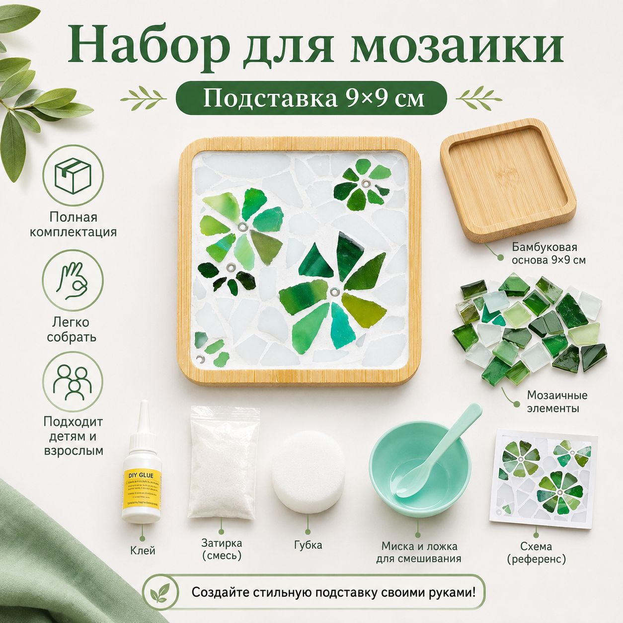 DIY набор для мозаичной подставки, творческий комплект для создания подставки под чашку, Ручной работы