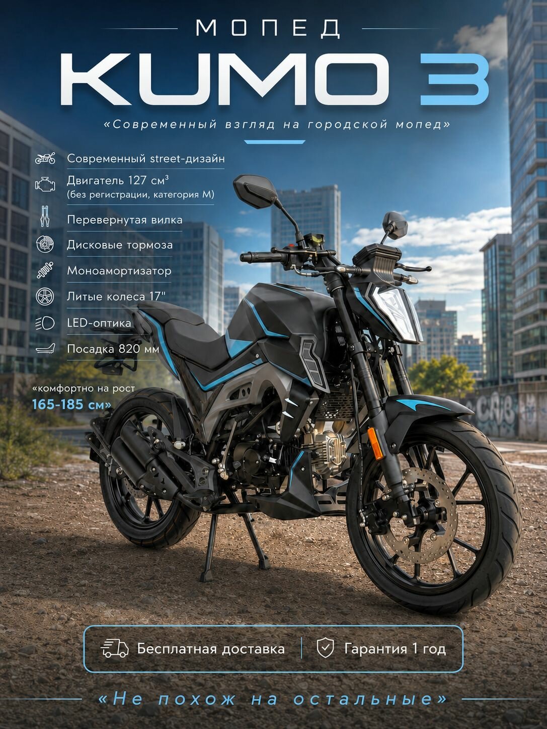 Мопед KUMO 3 Light Blue 49 (127) см3, бензиновый, для взрослых