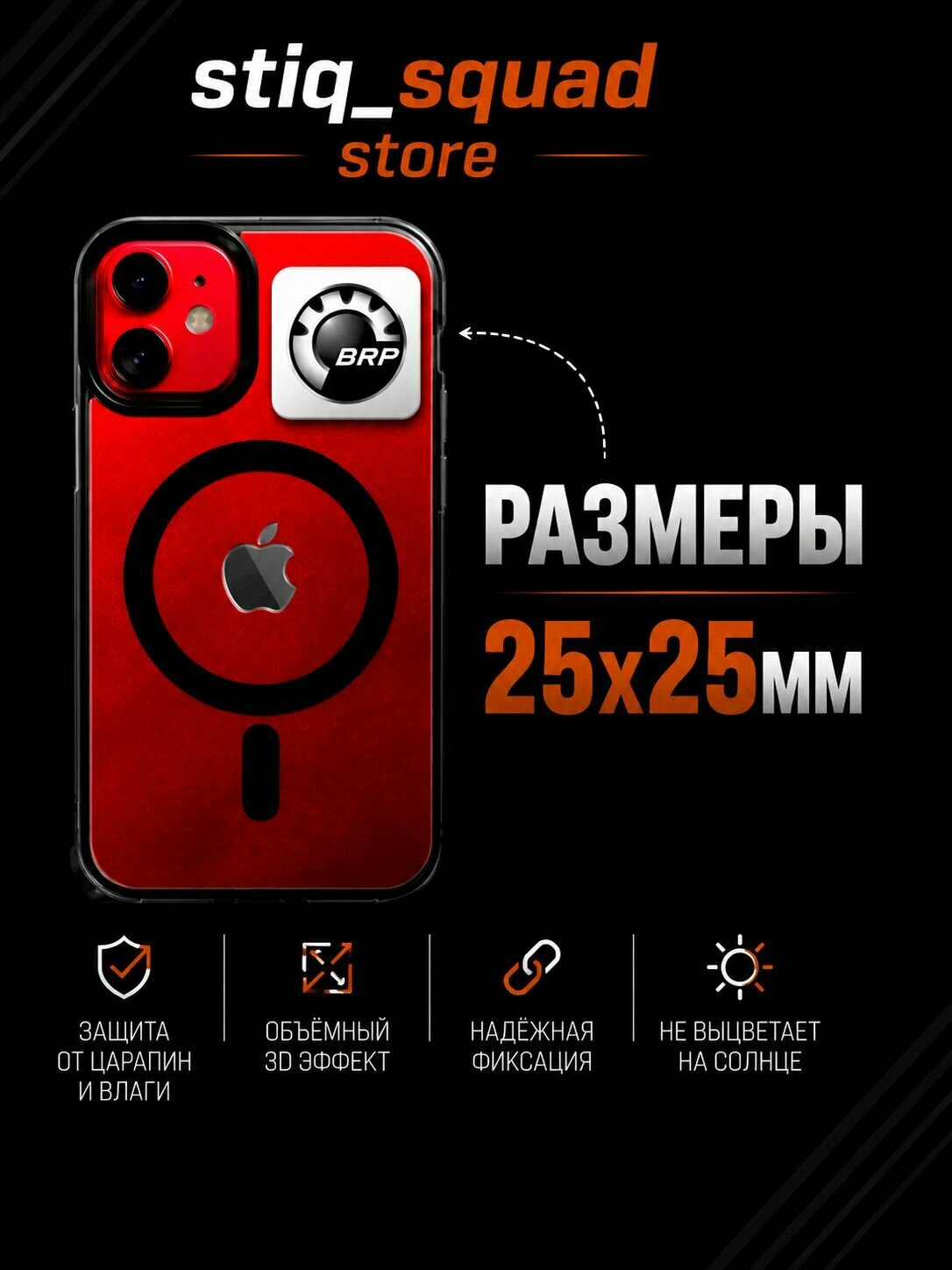 3D стикеры BRP — фото 1