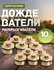 Разбрызгиватель, дождеватель