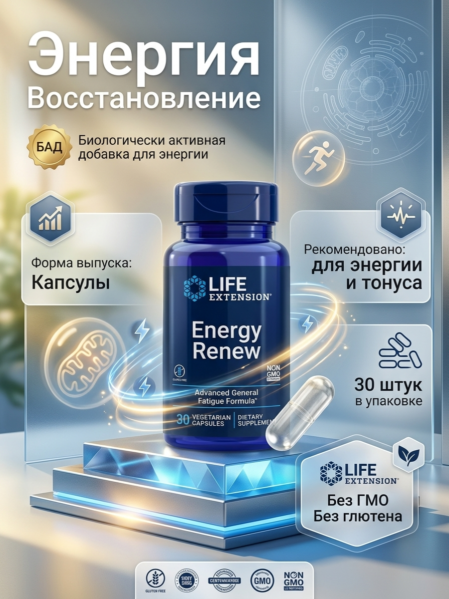 Life Extension Energy Renew, вегетарианские капсулы, 200 мг, 30 шт Энергия Реню - Формула против усталости,