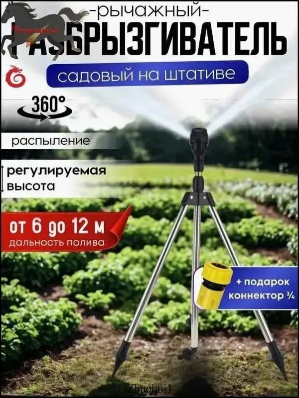 Разбрызгиватель, дождеватель помповый