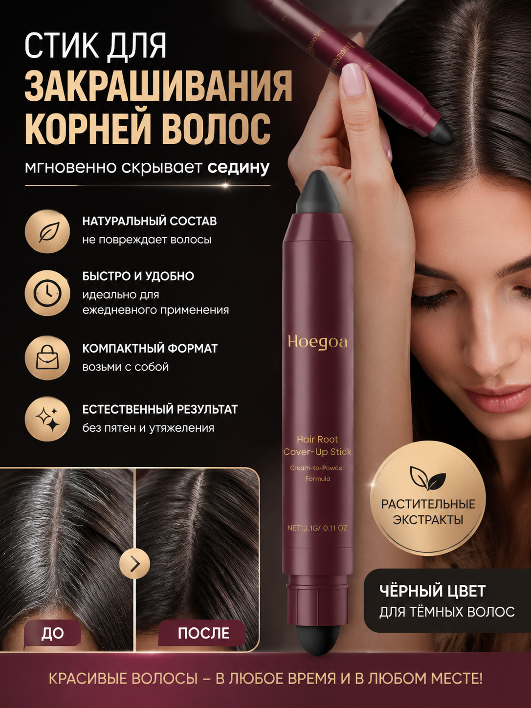 Карандаш для закрашивания седины, мгновенное покрытие корней волос