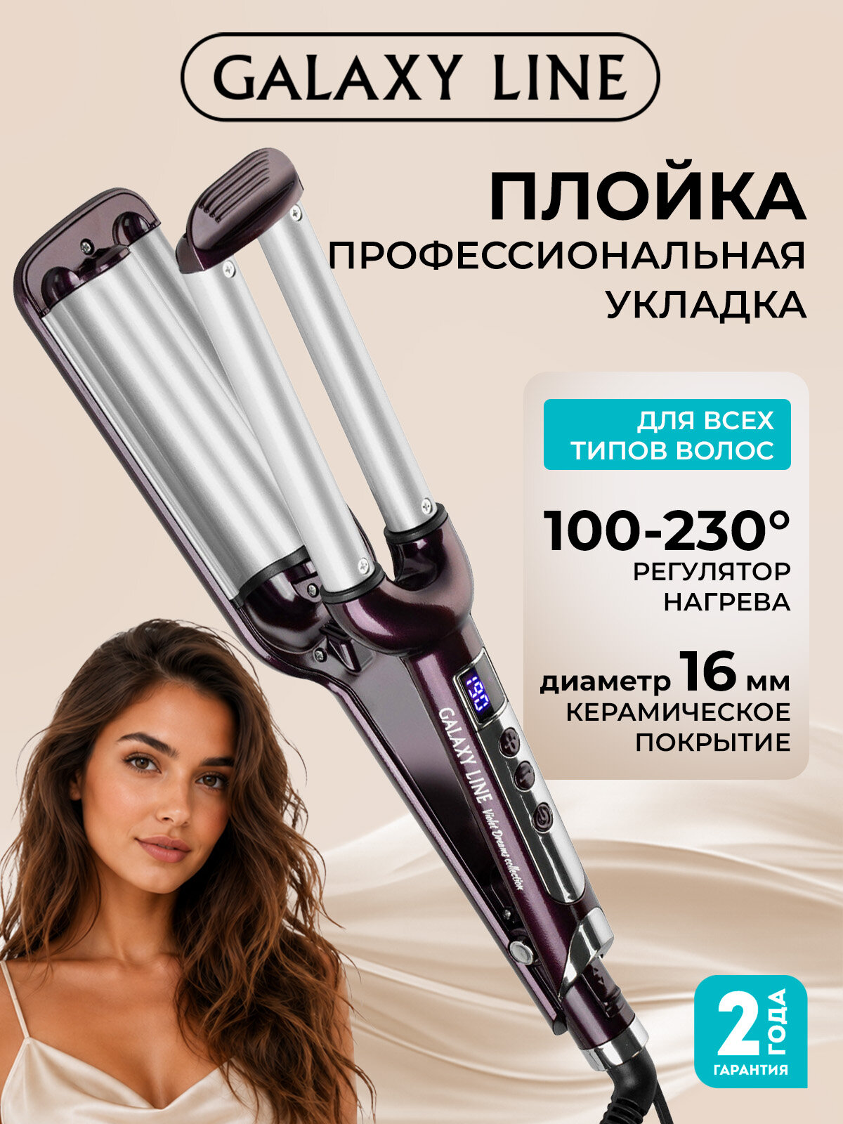 Стайлер GALAXY LINE GL4649, керамико-кератиновый, для завивки, 230 град, 80 Вт