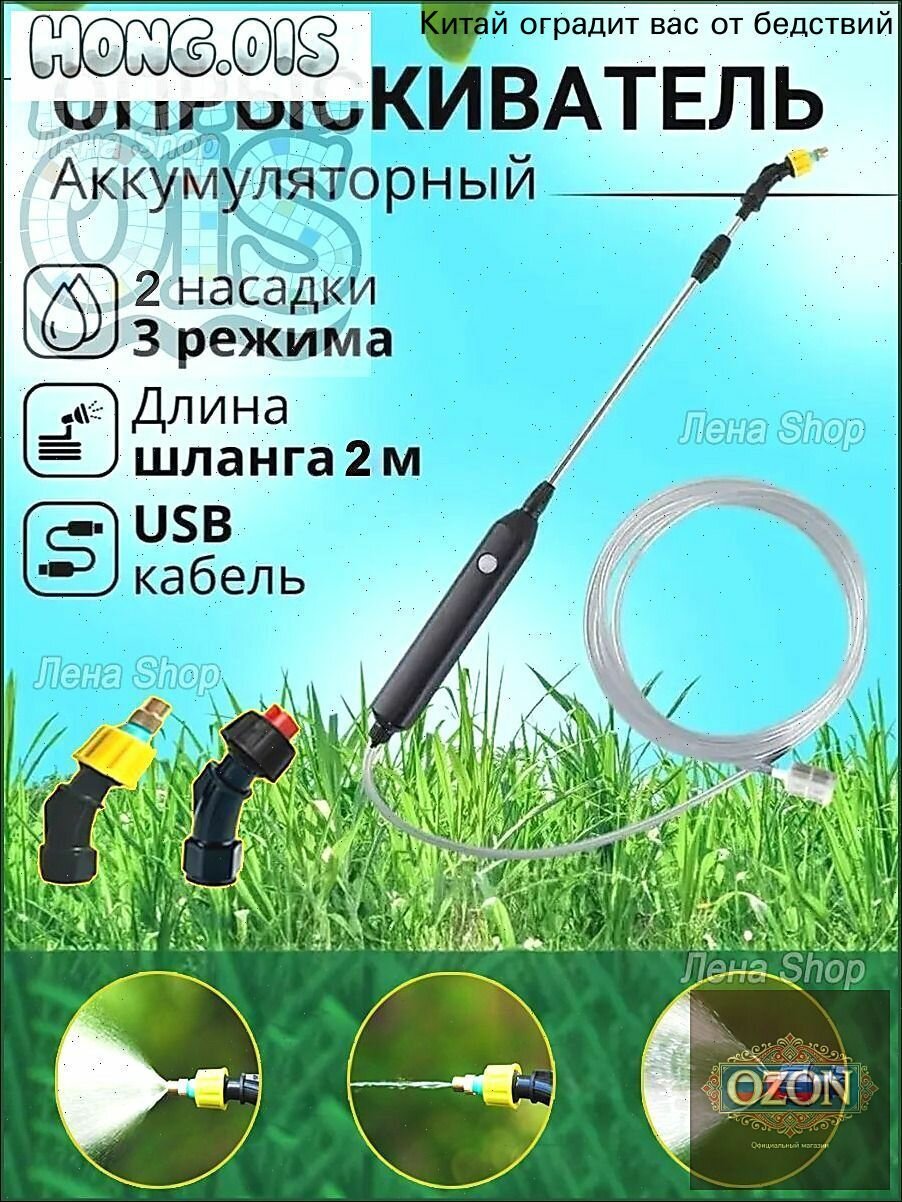 Опрыскиватель садовый аккумуляторный