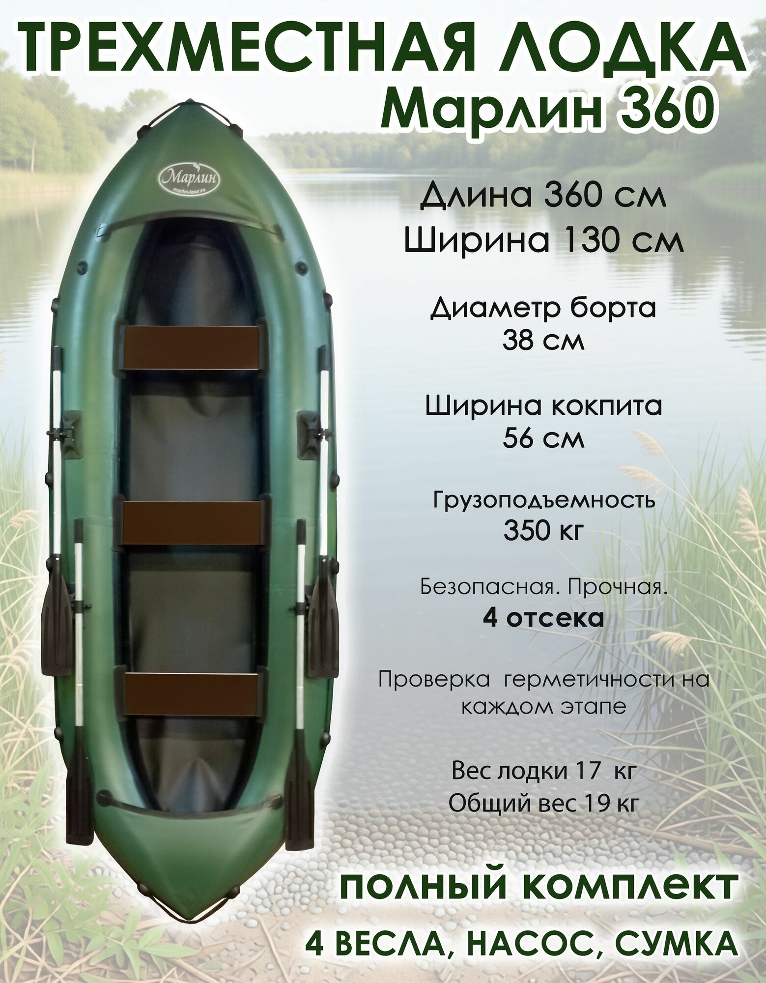 Трехместная гребная лодка Марлин 360 Уфимка. Надувная ПВХ, 3-хместная, полный комплект. Зеленый + Черный
