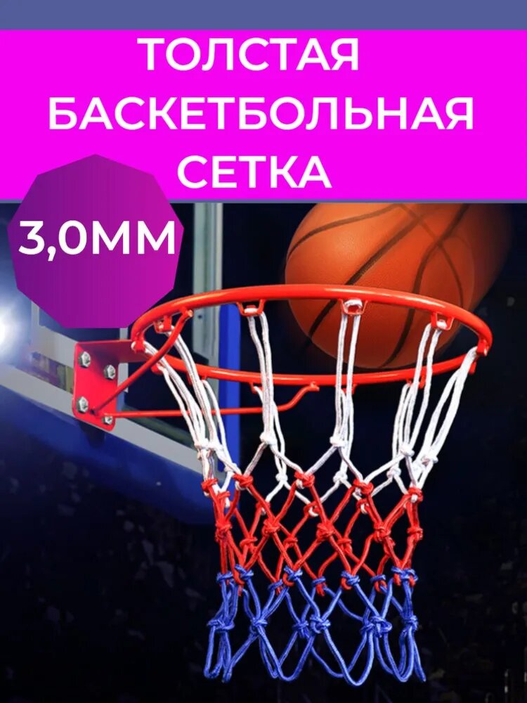 Толстая баскетбольная сетка для взрослого баскетбольного кольца
