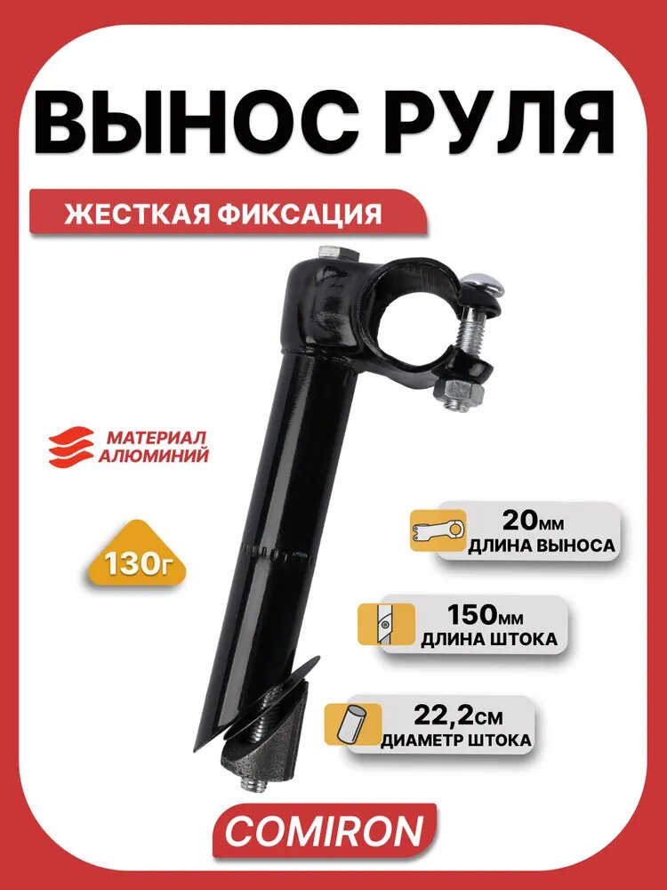 Вынос руля для велосипеда под шток 22.2мм