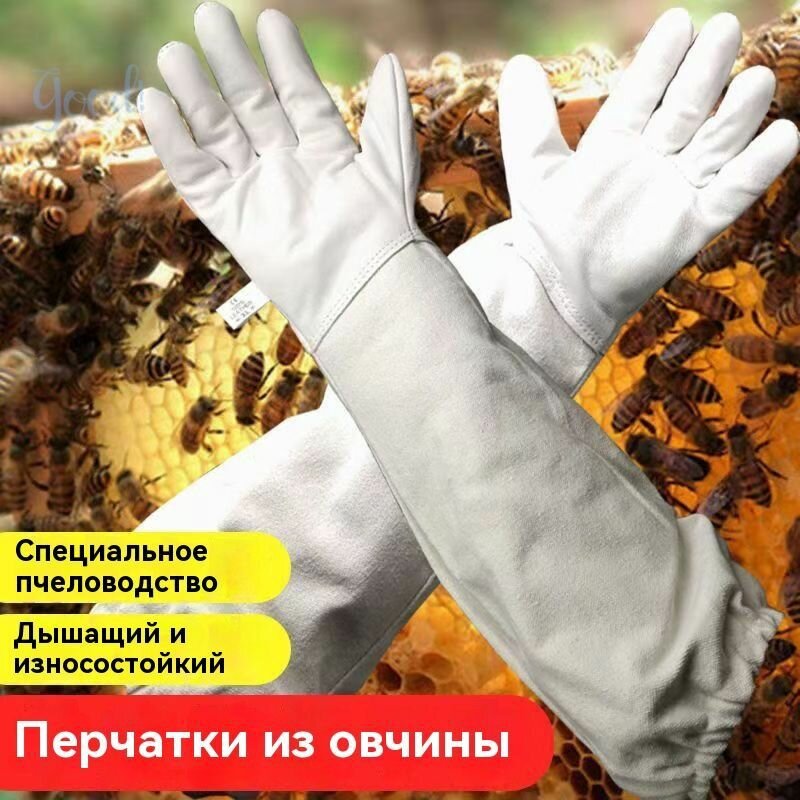 Перчатки для пчеловодства1