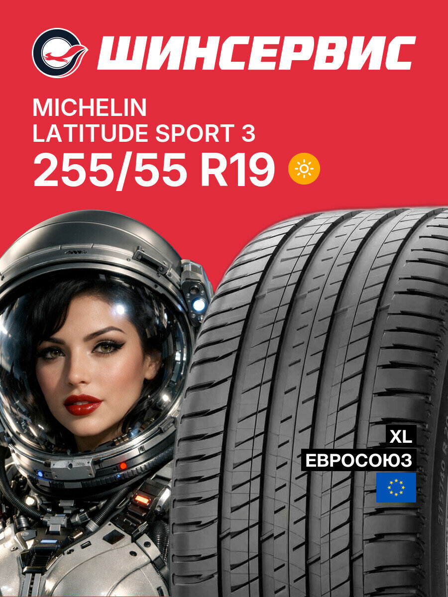 Летняя шина Michelin Latitude Sport 3 255/55 R19 111 Y, летняя автомобильная резина