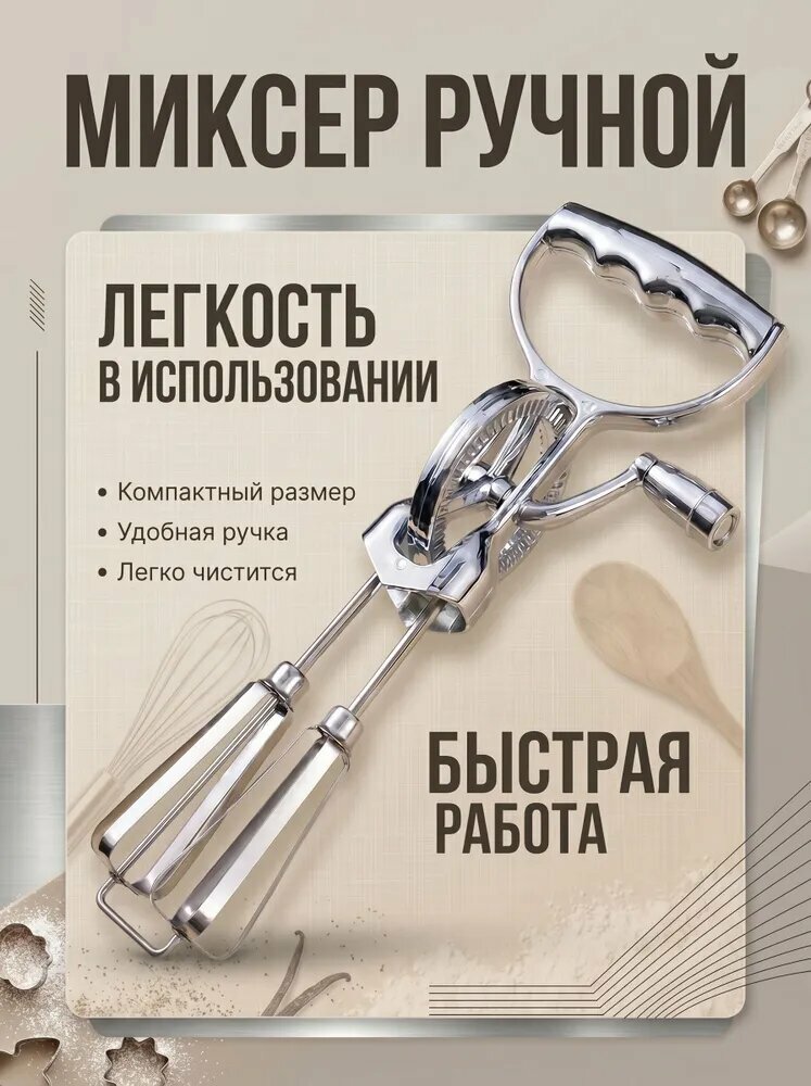 Ручной миксер ручной