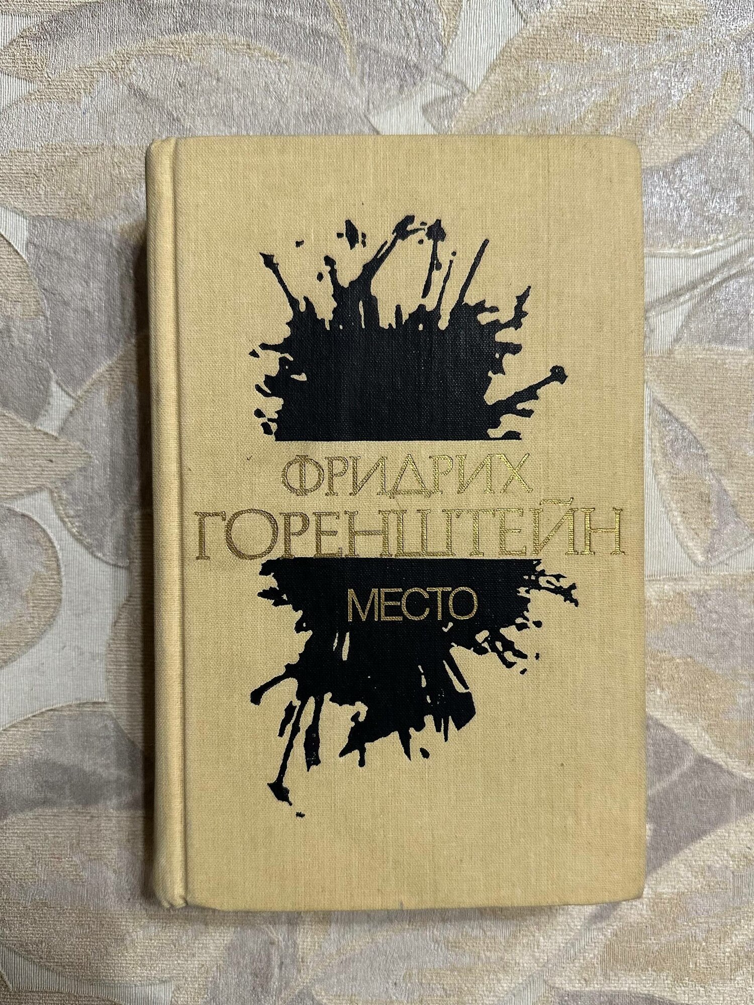 Место