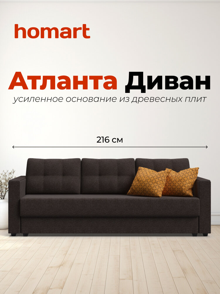 Диван-кровать с ящиком для хранения Атланта, еврокнижка, рогожка Мальмо шоколадный, 216x98x86 см
