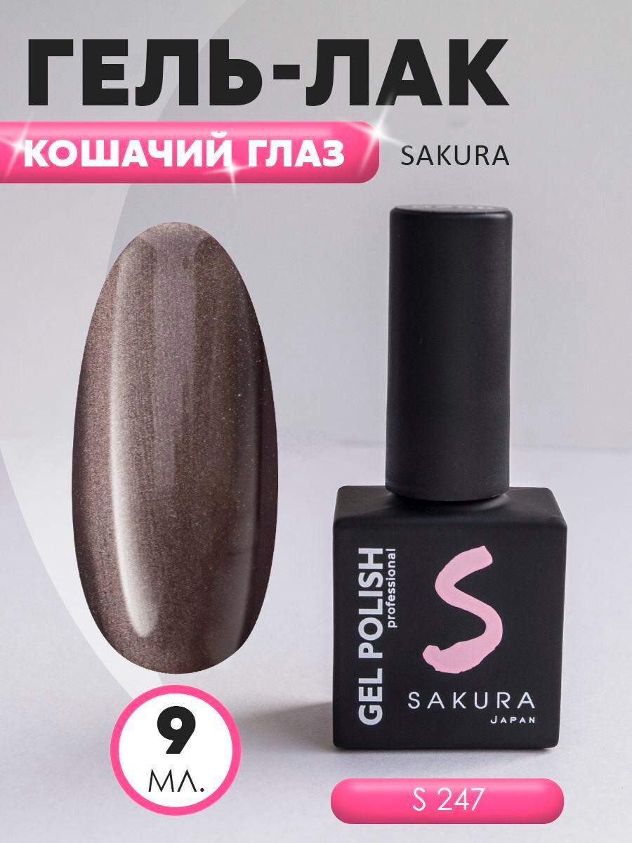 Магнитный гель лак кошачий глаз