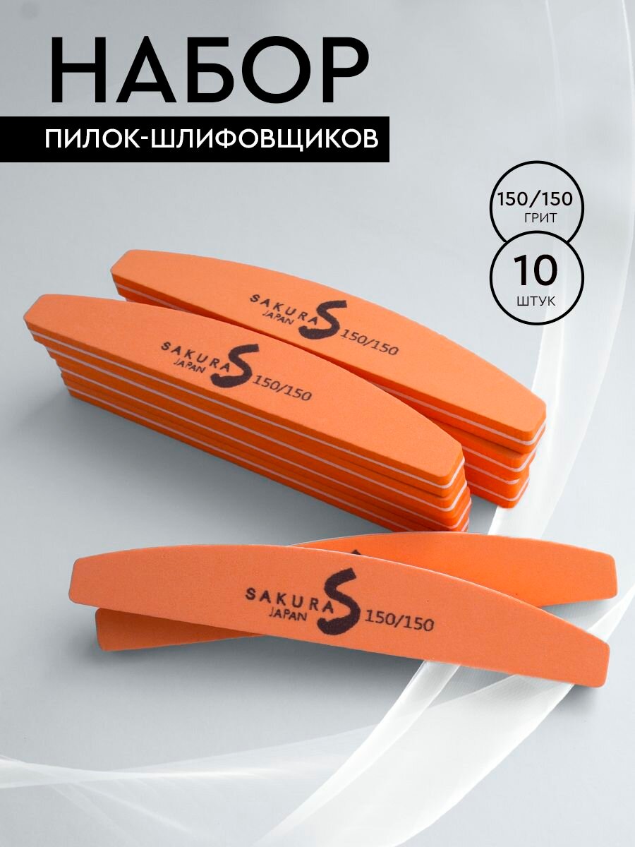 Набор бафиков шлифовщиков для ногтей маникюра и педикюра150 гр 10 шт