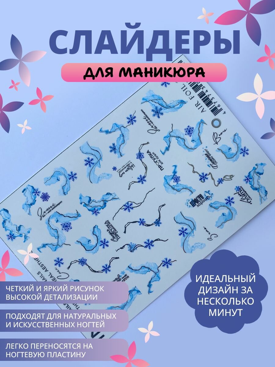Слайдер-дизайн IBDI NAILS AIR FOIL 248
