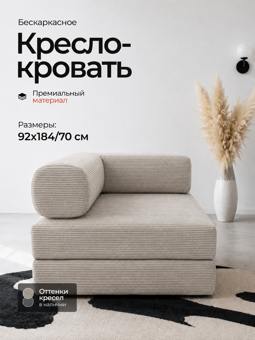 Кресло-кровать Ramelka "Каир", вельвет, бескаркасное, бежевое, 184x 92 см