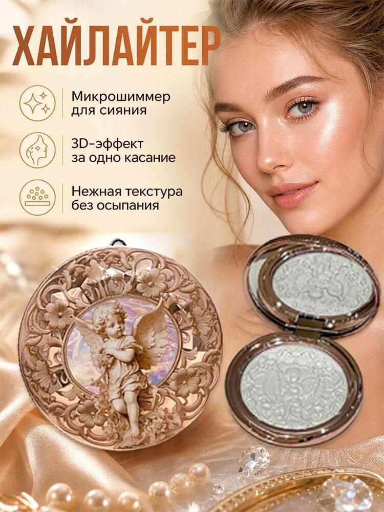 Хайлайтер