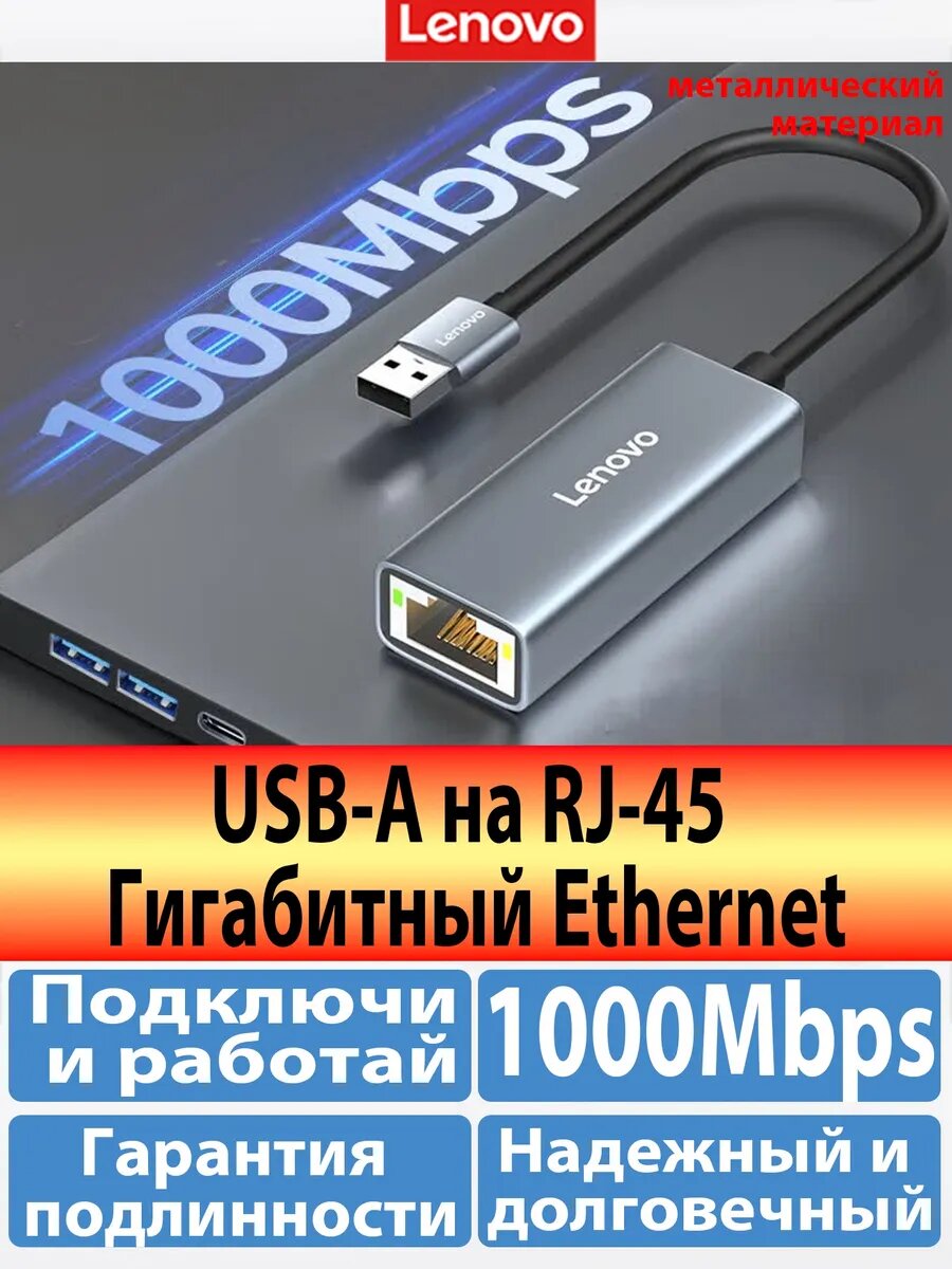 Переходник USB-A HUB разветвитель хаб концентратор RJ45 Lenovo F1-U01