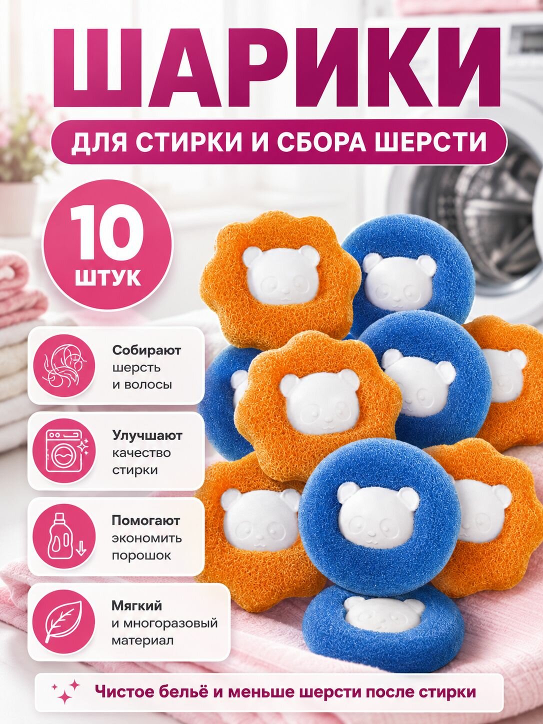 Шарики для стирки от шерсти и волос 10шт, в стиральной машине мячики против мусора, катышек, ворса для стиральной машины от катышек от ворса от волос