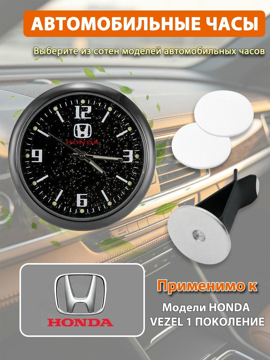 Роскошные часы с подсветкой для салона HONDA VEZEL 1 ПОKОЛEHИE. Элегантный дизайн Премиум качество, стильные аксессуары