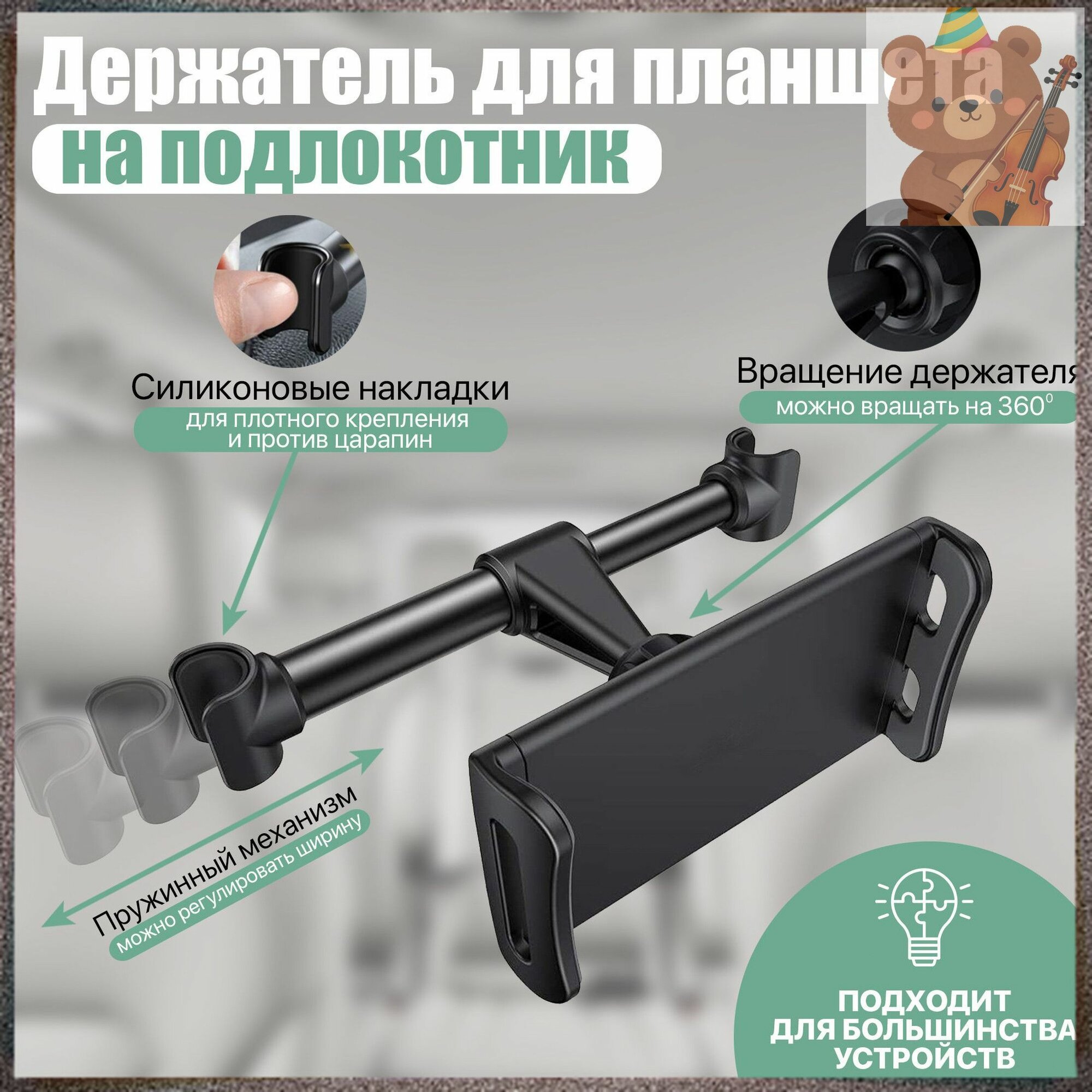 Aotuo , Держатель автомобильный, Держатель для телефона, диагональ 11"