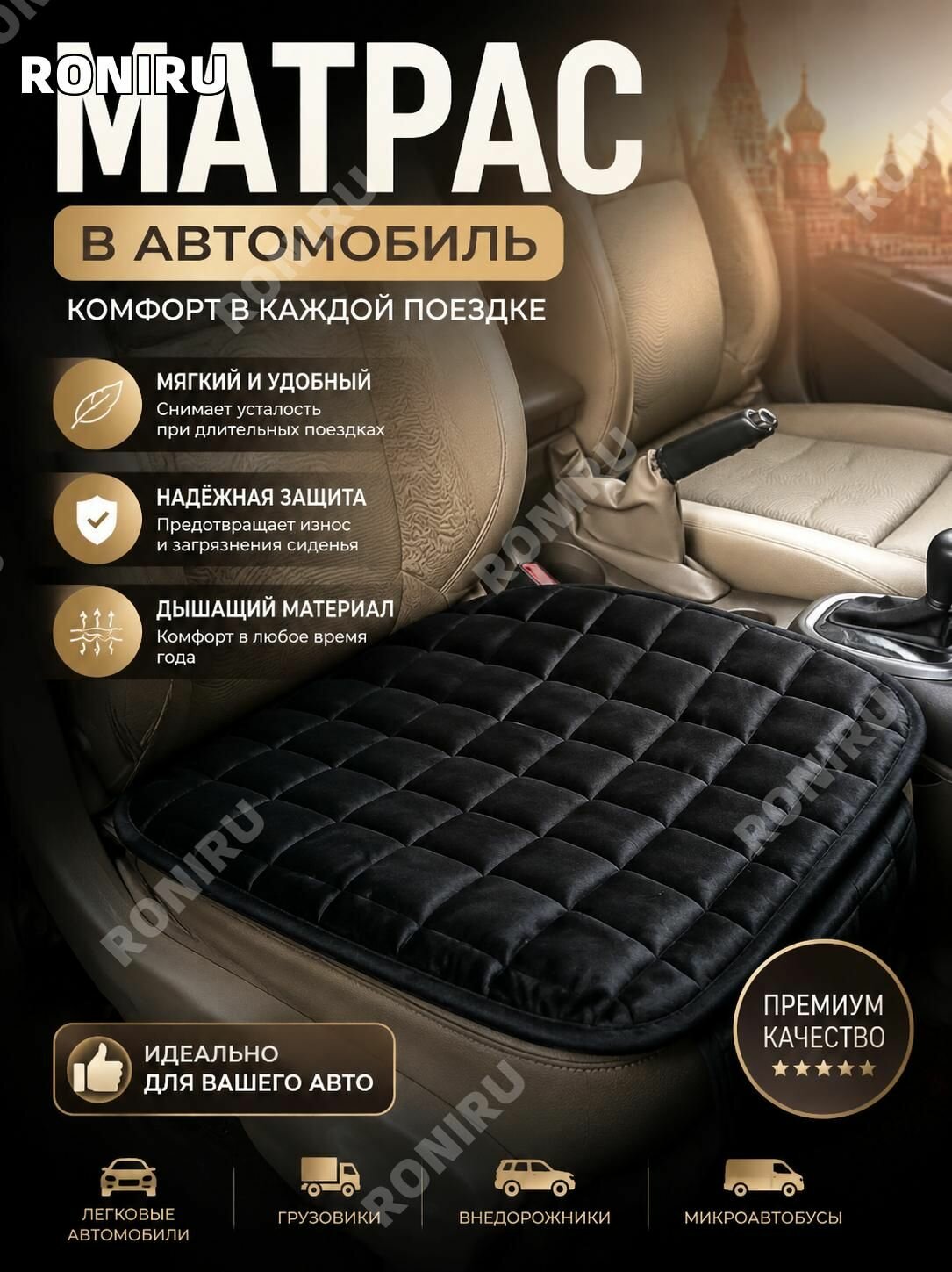 RONIRU Матрас в автомобиль