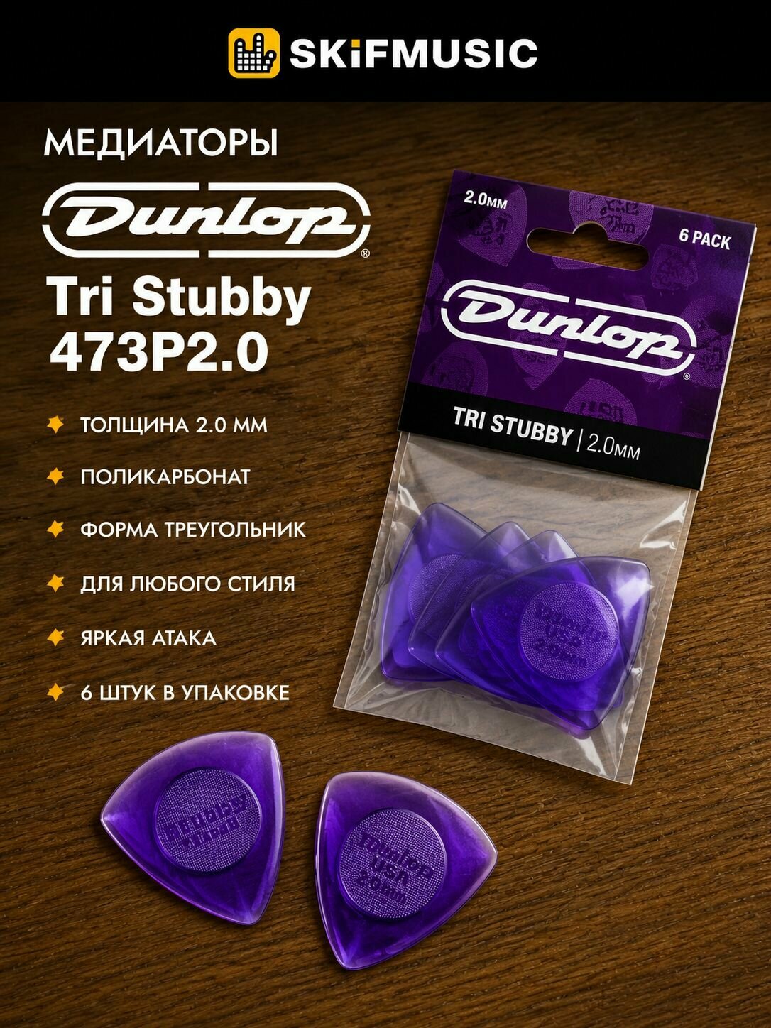 Медиаторы Dunlop Tri Stubby 473P2.0