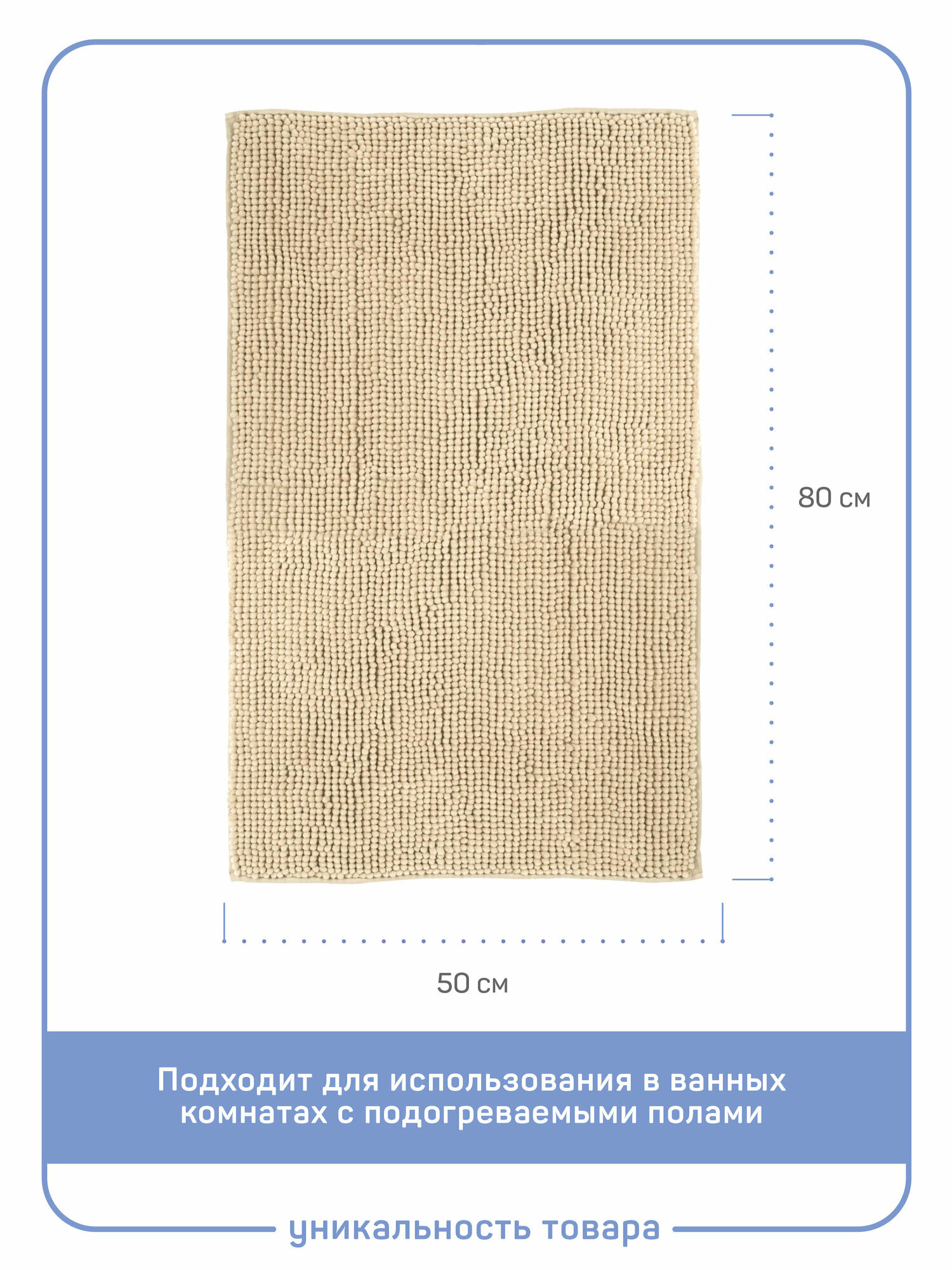 Коврик для ванной и туалета 50*80 см из микрофибры Эйя Master House бежевый — фото 1