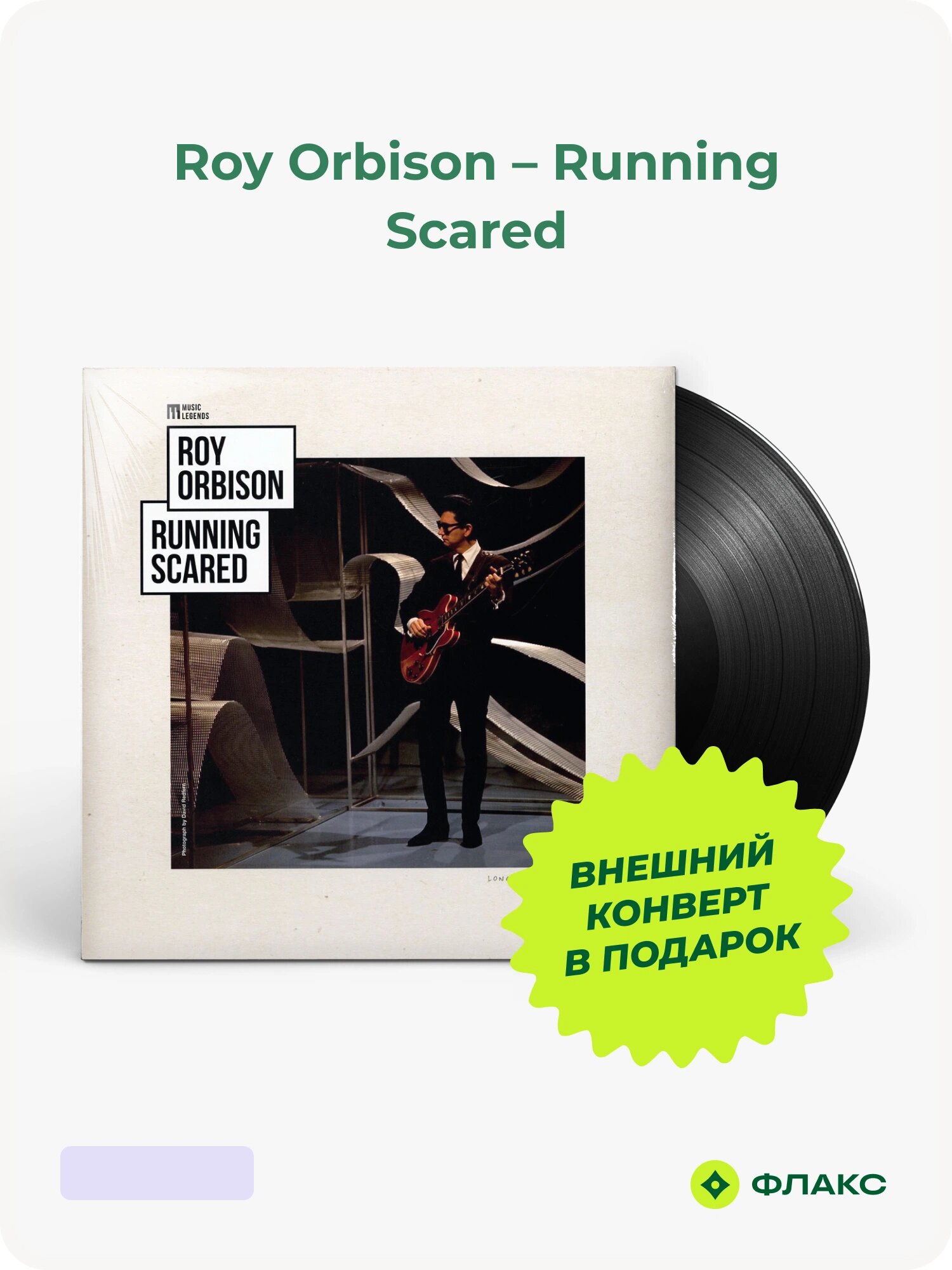 Виниловая пластинка Roy Orbison - Running Scared (LP)