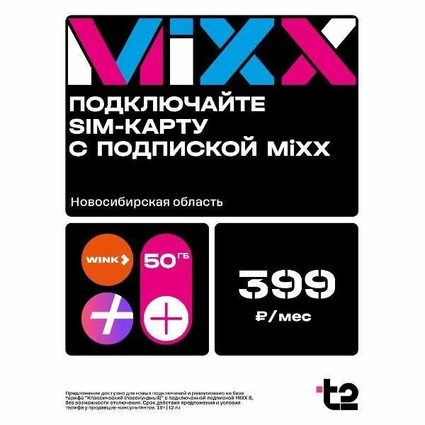 Sim карта T2 для Новосибирской области Классический 500 рублей