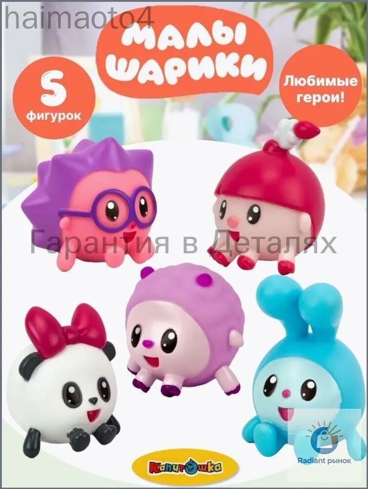 Игрушки фигурки для купания Малышарики 5 персонажей