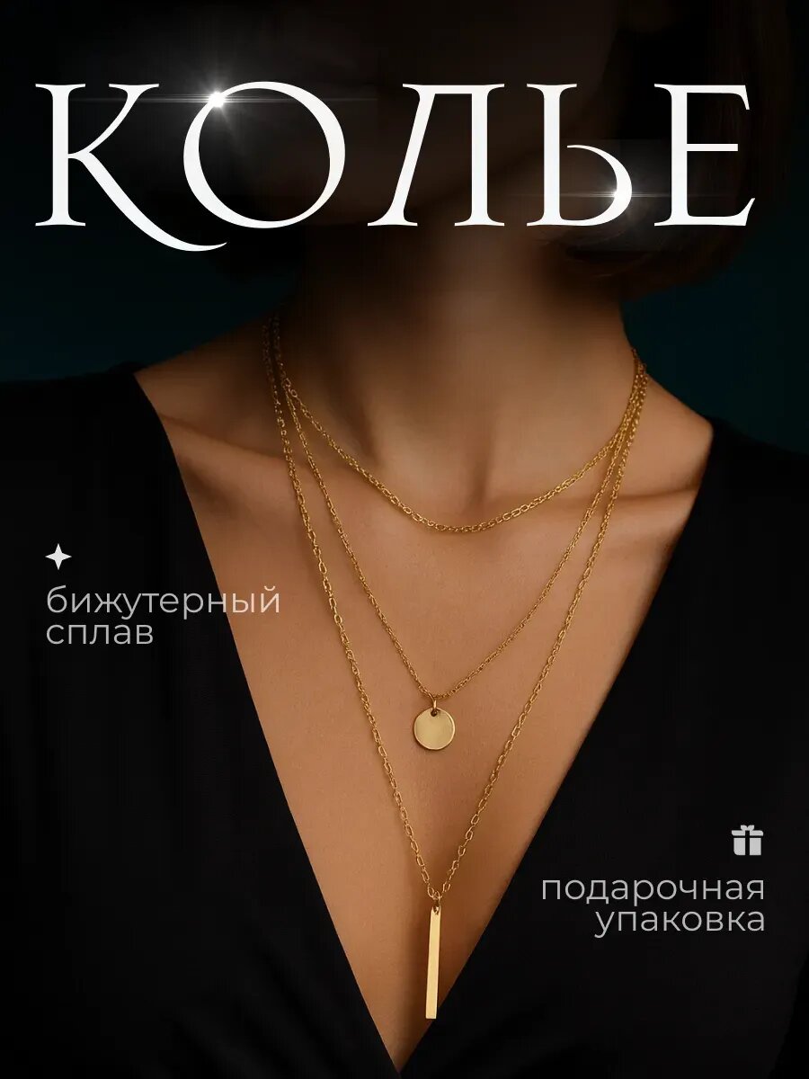 Колье