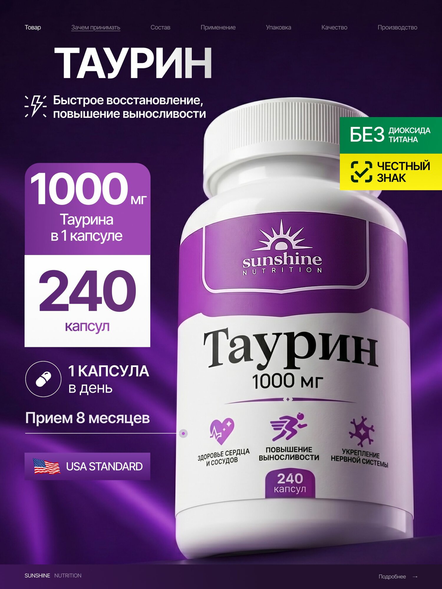 Таурин 1000 мг, Sunshine Nutrition, выносливость, энергия, поддержка сердца и сосудов, 240 капсул