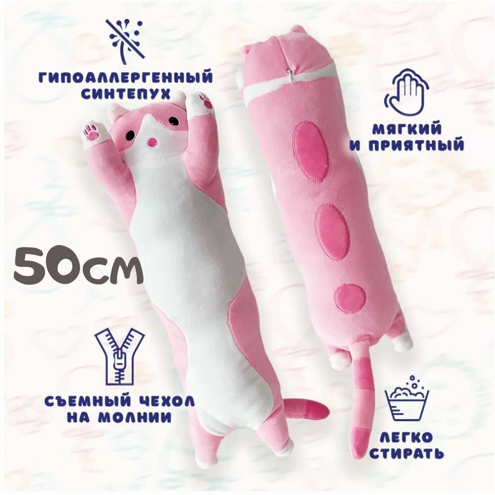 Кот Батон/50см/Розовый
