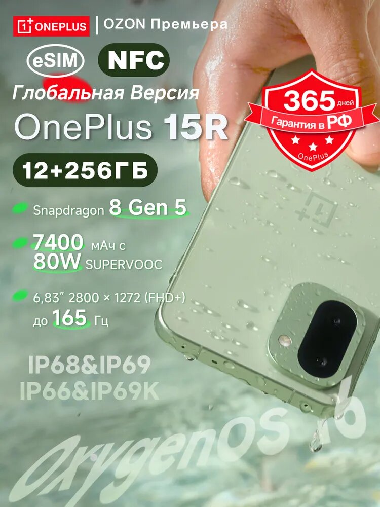 OnePlus Смартфон OnePlus 15R CPH2769 глобальная версия eSIM NFC Snapdragon 8 Gen 5 120 FPS и 165 Гц дисплей,7400 мАч IP66/68/69/69K OxygenOS 16 Global 12/256 ГБ, Nano-SIM, зеленый