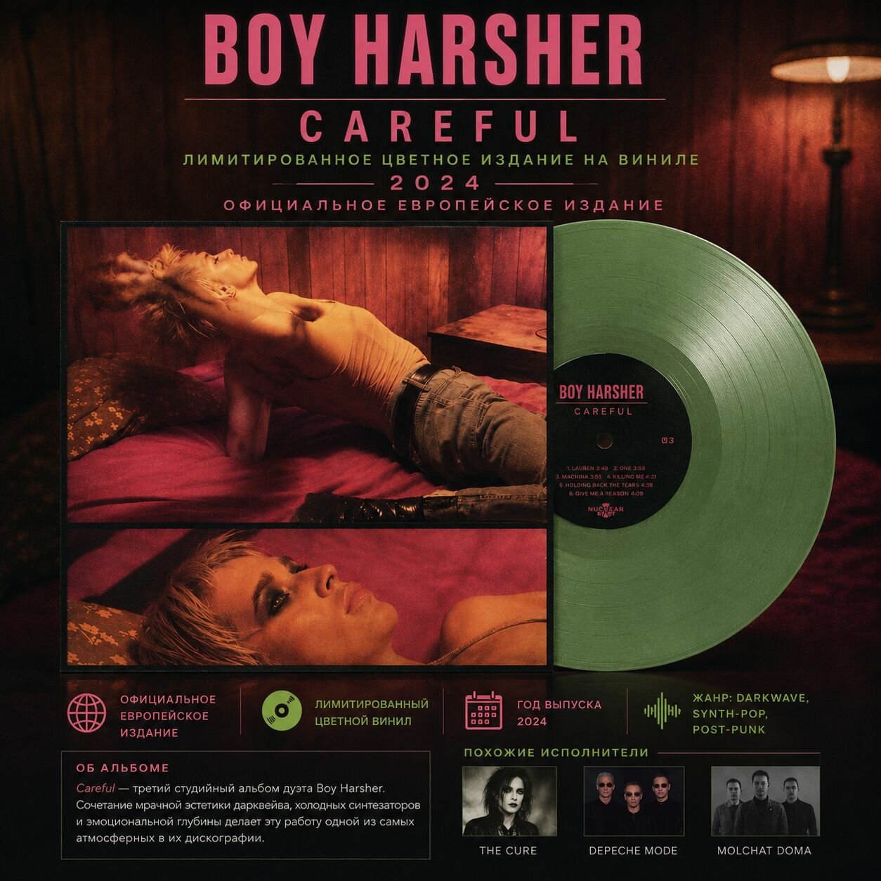 Boy Harsher - Careful (lim. colored LP) новая лимитированная цветная пластинка